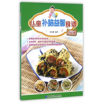 儿童补脑益智食谱200道
