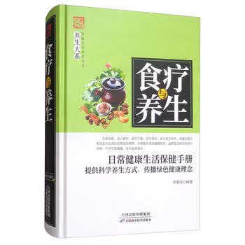 食疗与养生