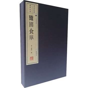 新书--传世经典 国学：随园食单（线装全2册）9787806943359