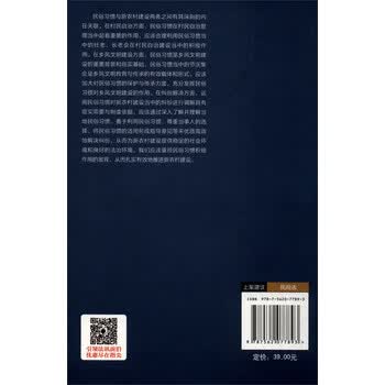 治理视野下民俗习惯与新农村建设研究9787562077893中国政法大学