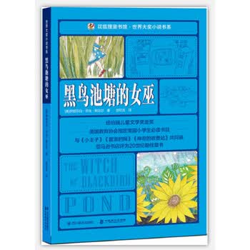黑鸟池塘的女巫