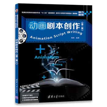   动画剧本创作 专著 Animation script writing 高思编著 eng