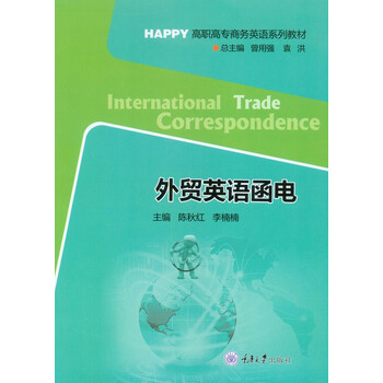 外贸英语函电