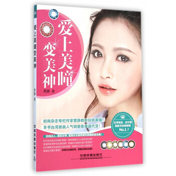 爱上美瞳变美神