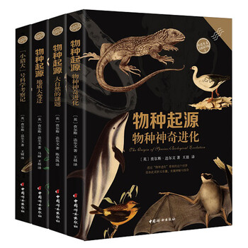 小达尔文自然科学馆 （套装共四册）