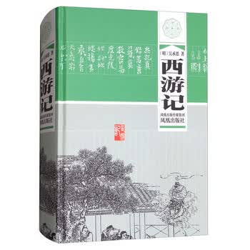 西游记