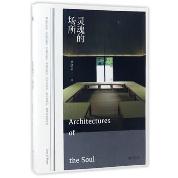 灵魂的场所
