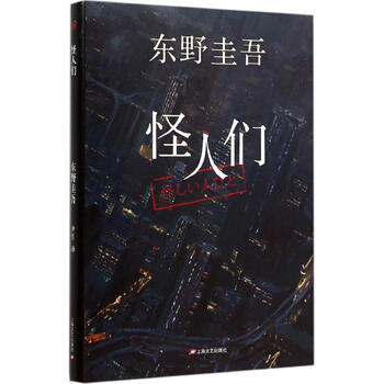 怪人们