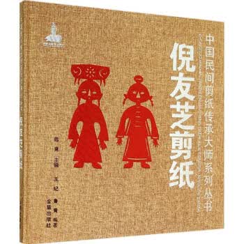 倪友芝剪纸