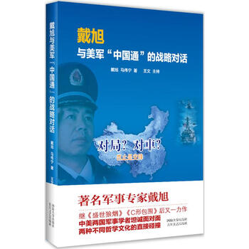 戴旭与美军