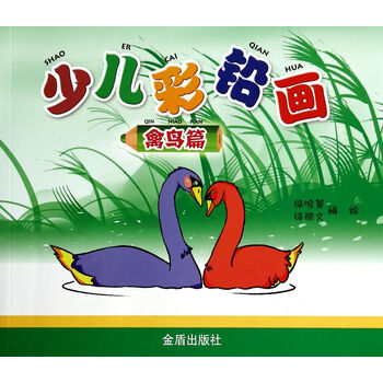 少儿彩铅画·禽鸟篇