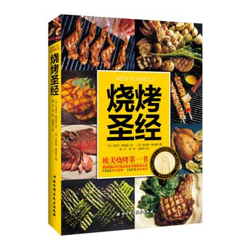 正版新书  烧烤~~9787530467046北京科学技术