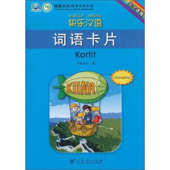 快乐汉语·词语卡片（芬兰语版）