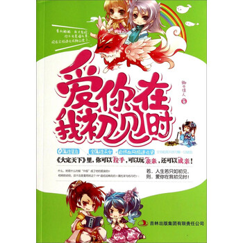 爱你在我初见时