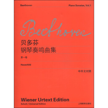 贝多芬钢琴奏鸣曲集（第一卷）（中外文对照）