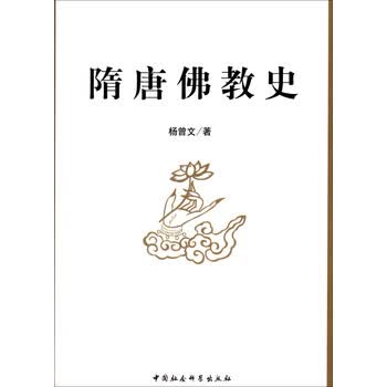 隋唐佛教史