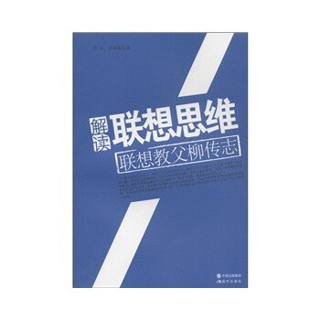 解读联想思维