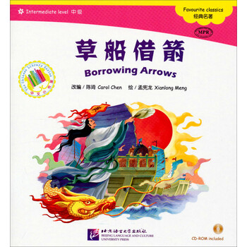 中文小书架：草船借箭（附CD-ROM）