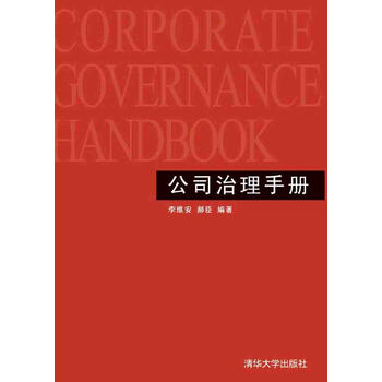 公司治理手册