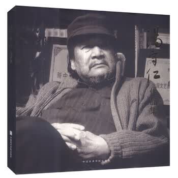 汤守仁作品集
