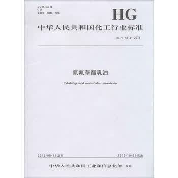 氰氟草酯乳油