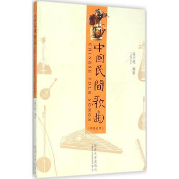 中国民间歌曲