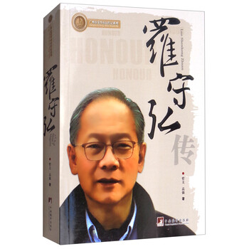 罗守弘传