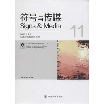 符号与传媒(11)