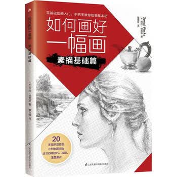 如何画好一幅画素描基础篇