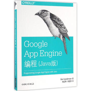 Google App Engine编程(Java版)