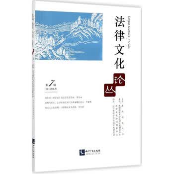 法律文化论丛第7辑