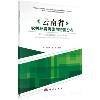 云南省农村环境污染与特征分布