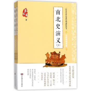 南北史演义(无障碍阅读版)