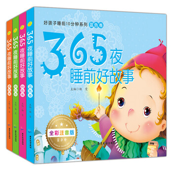 全套4册 彩图注音版 365夜睡前好故事绘本0-6岁宝宝睡前故事书启蒙读物书籍 安徒生格林童话故事书