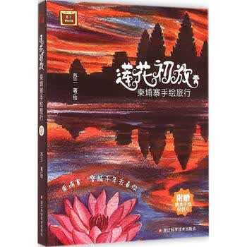 莲花初放