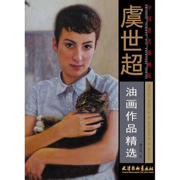 虞世超油画作品精选