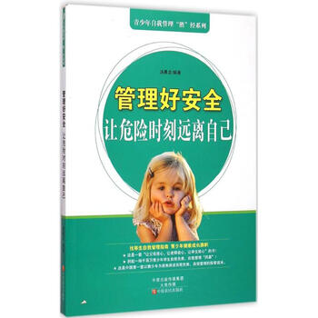 管理好安全
