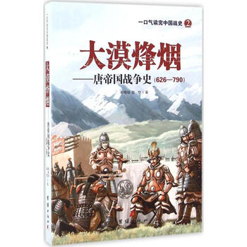大漠烽烟