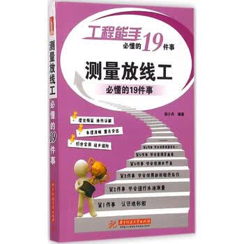 测量放线工必懂的19件事