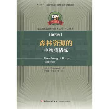 森林资源的生物质精炼(中文版)
