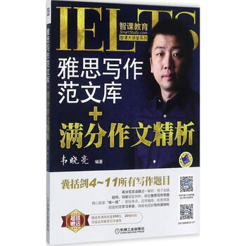 雅思写作范文库+满分作文精析