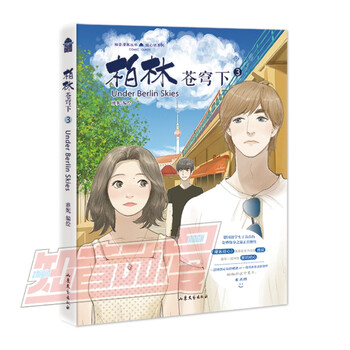 柏林苍穹下3
