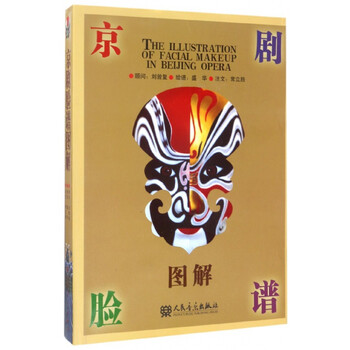 京剧脸谱图解(精)