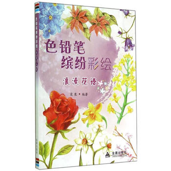 色铅笔缤纷彩绘