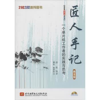 匠人手记(第2版)