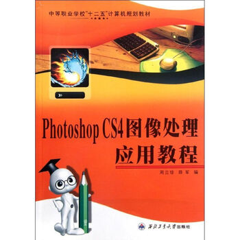 Photoshop CS4图像处理应用教程