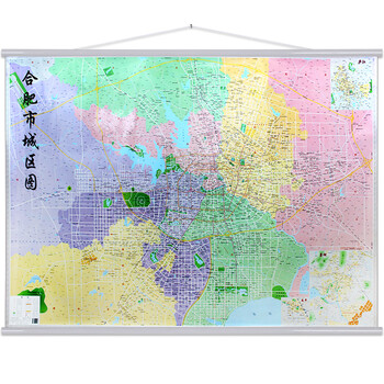 2022年 合肥地图 合肥市城区图挂图 含长丰 巢湖 庐江城区地图 1.5米*1.1米