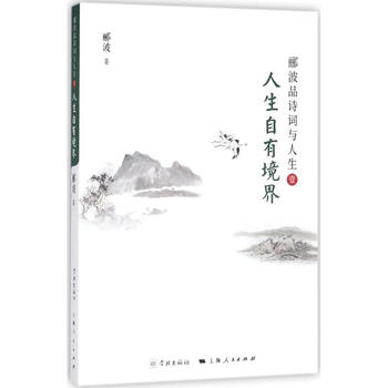 人生自有境界