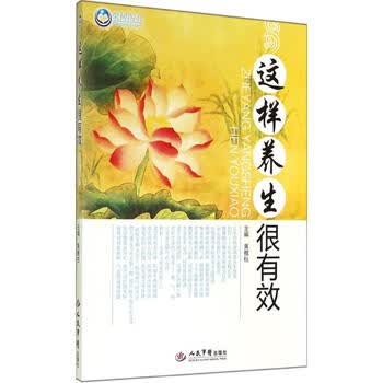 这样养生很有效
