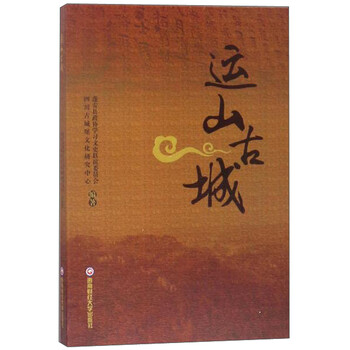 运山古城